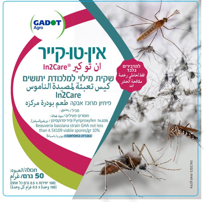 מלכודות אין-טו-קייר / In2Care / ان تو كر - ג'וק בראש
